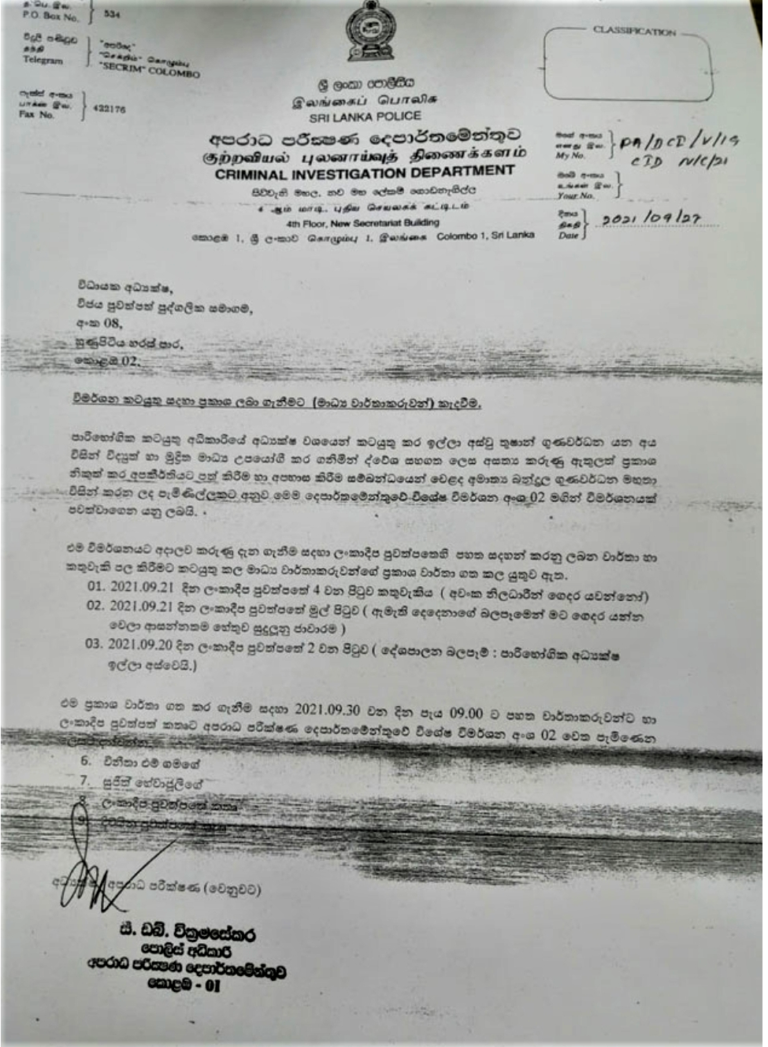 Sri Lanka: When PM asked not summon journalists to CID, sleuths visits ...